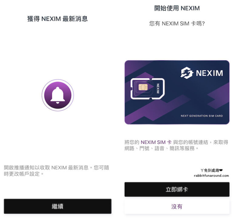 NEXIM跨境商務新選擇》輕鬆體驗國際虛擬門號、多國網路方案自由選，資費彈性無需綁約！ | ㄚ兔到處趣