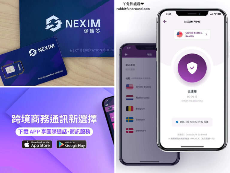 NEXIM跨境商務新選擇》輕鬆體驗國際虛擬門號、多國網路方案自由選，資費彈性無需綁約！ | ㄚ兔到處趣